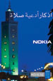 Nokia Maroc marque le Mois Saint avec le lancement des applications ...