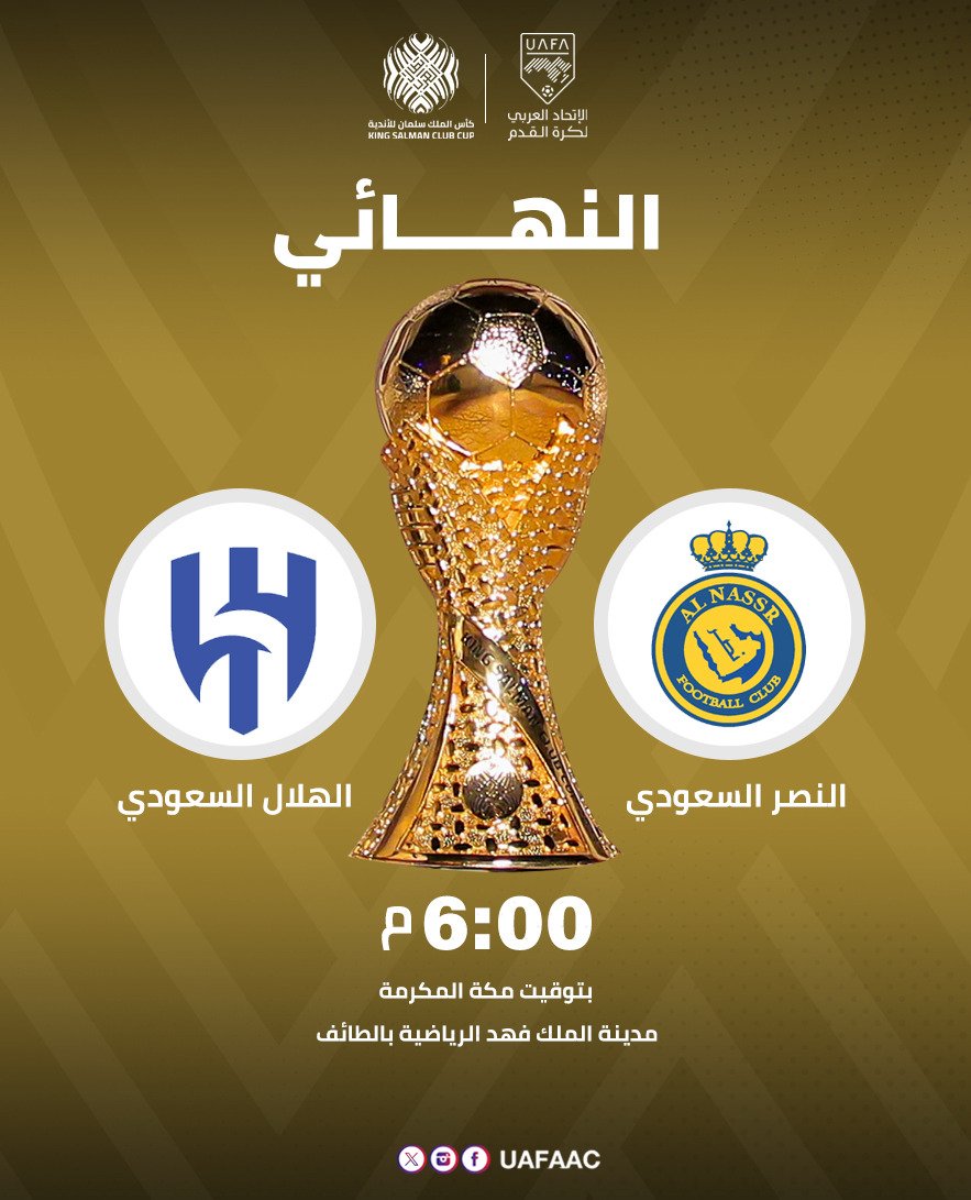كأس الملك سلمان للأندية العربية النصر السعودي يواجه مواطنه الهلال غدا