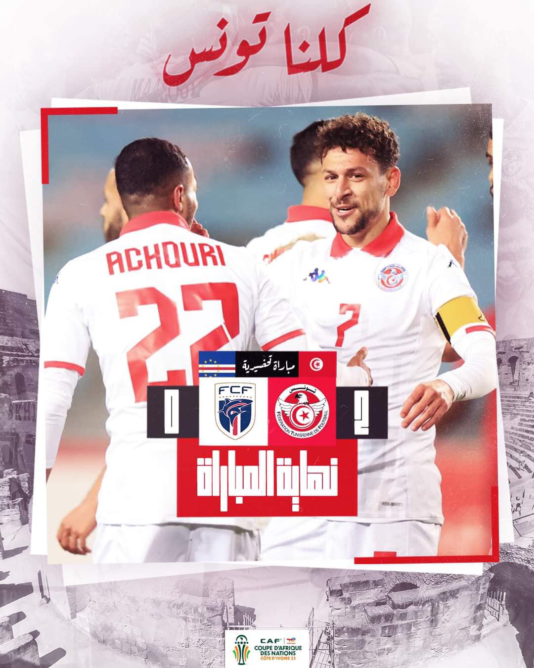 كاس افريقيا للامم 2023 1 المنتخب التونسي يفوز وديا على نظيره من الراس
