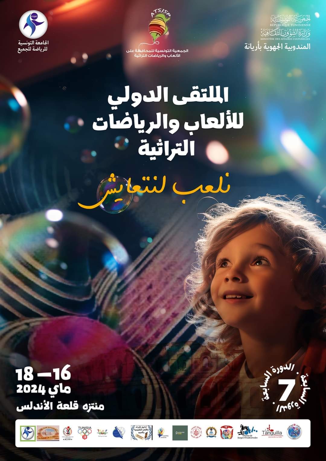 أريانة : الدورة السابعة للملتقى الدولي للألعاب والرياضات التراثية تحت ...